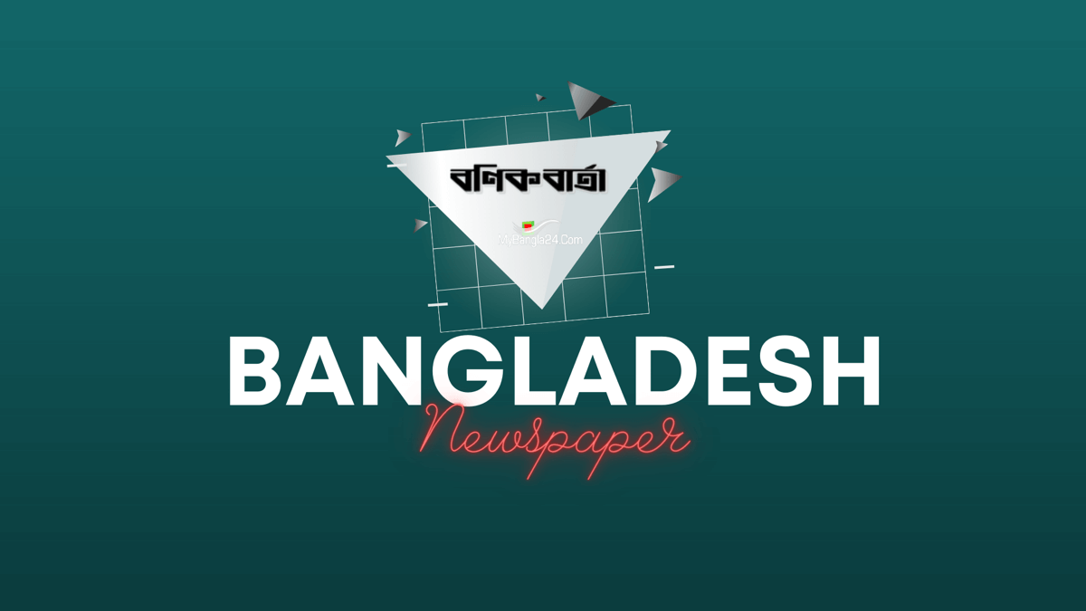 Daily Bonik Barta Online Business newspaper | MyBanglaNewspaper