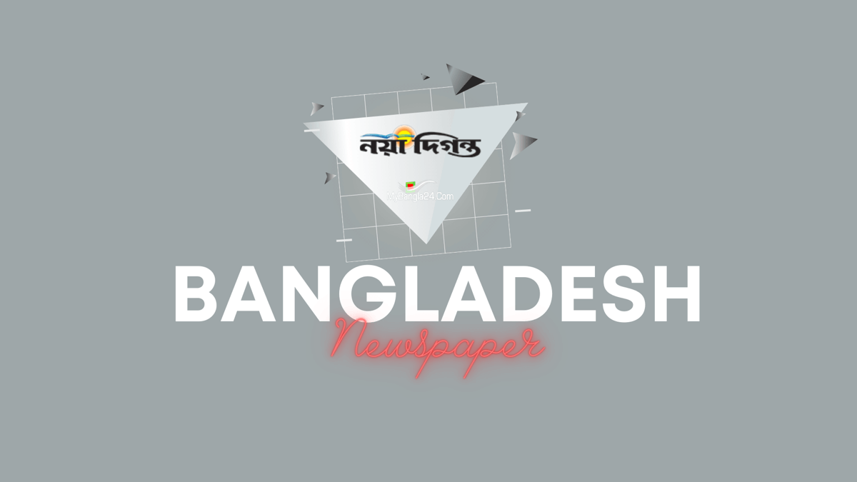 Nayadiganta Bangladeshi Newspaper Online | MyBanglaNewspaper